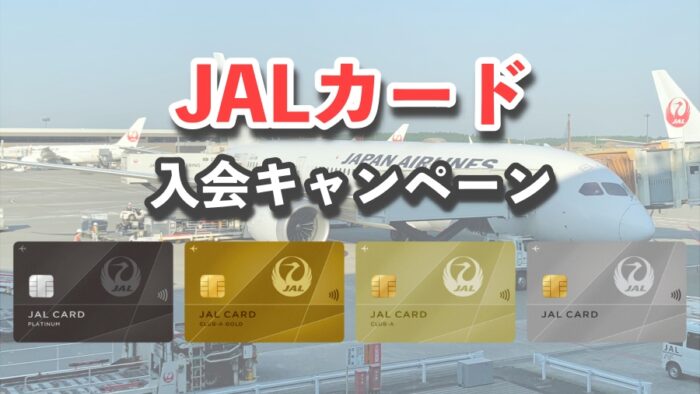 JALラグジュアリーカードのメリット・デメリット・特典を完全解説 | マイルの錬金術師アドバンス