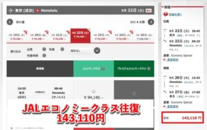 ZIPAIRポイントの貯め方・使い方を詳しく解説！JALの特典航空券より安く海外旅行へ行く#PR | マイルの錬金術師アドバンス